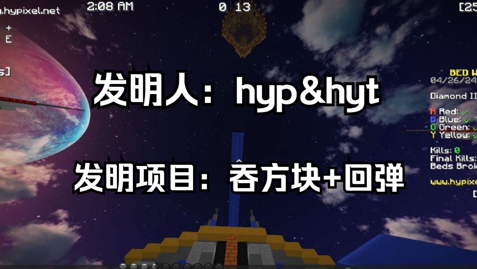 在FastBuilder搭路 vs 在hyp起床战争搭路。_哔哩哔哩bilibili_我的世界