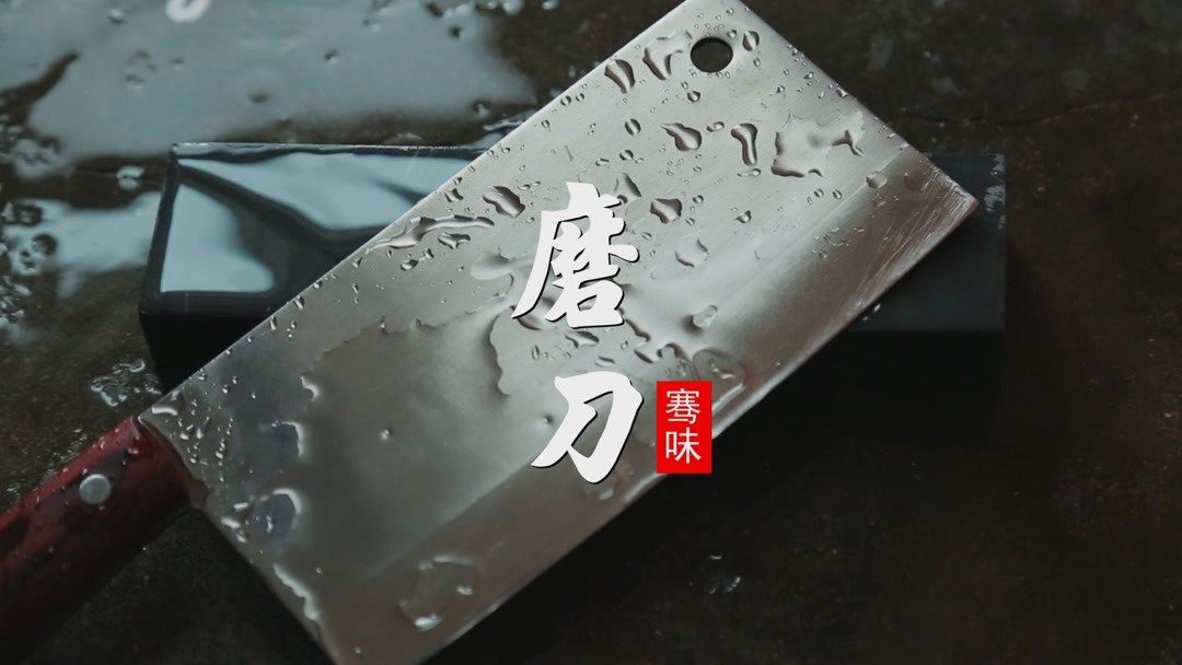 揭秘传统的磨刀之法,菜刀锋利无比