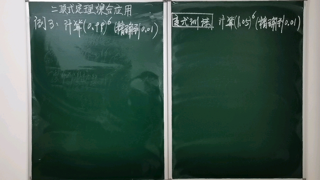 二项式定理应用3