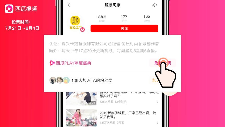 西瓜视频投票,大家帮我投投票。