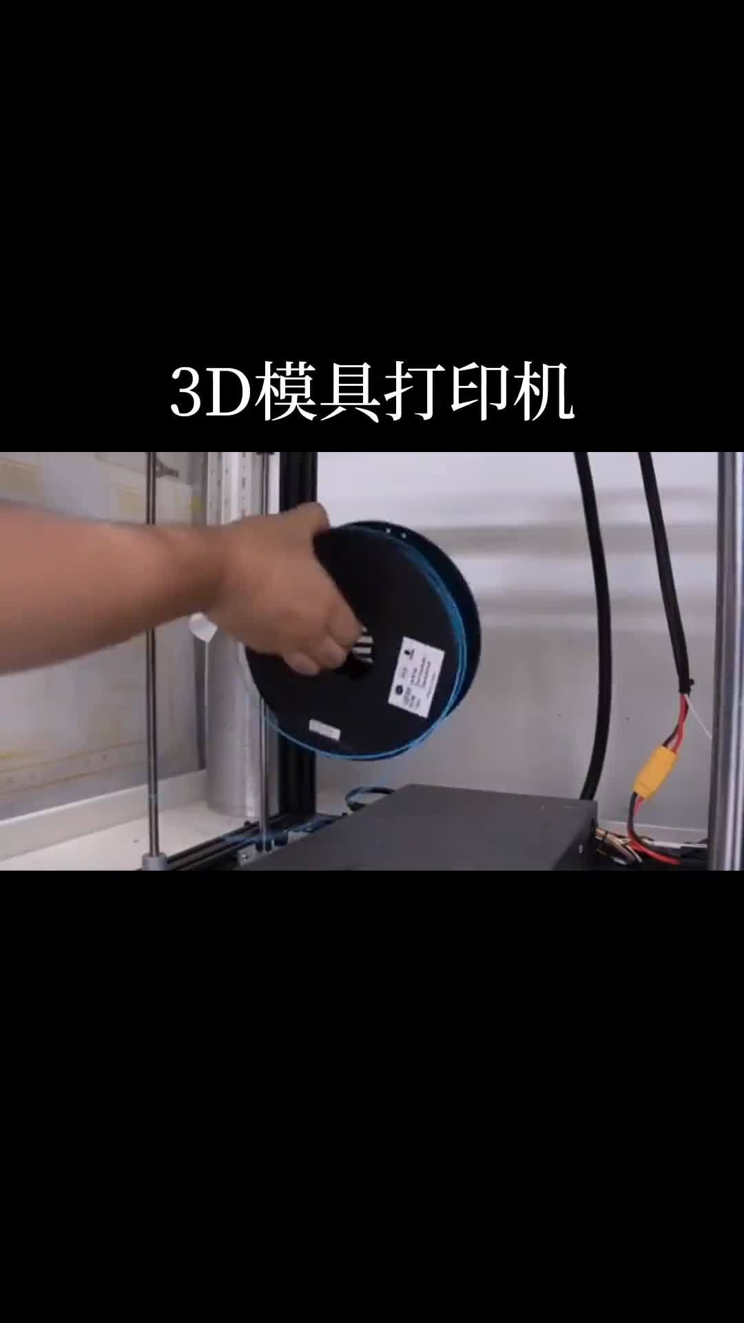 3D模具打印机#机械设备