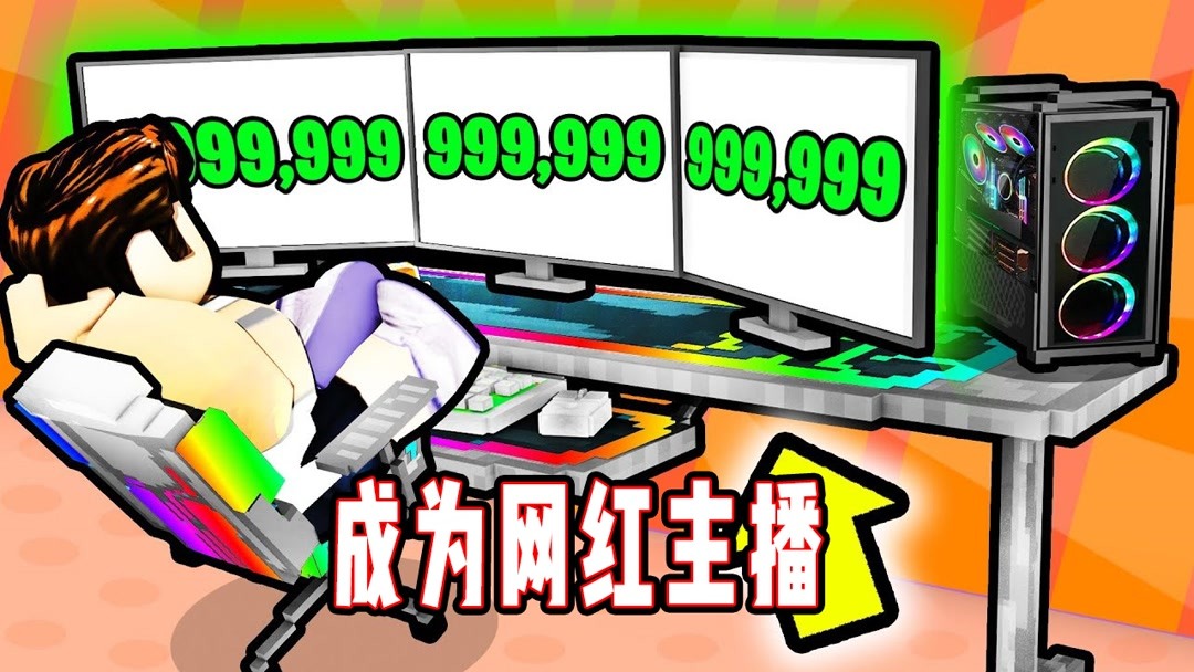 ROBLOX油管模拟器:建造自己的房间做网红主播!面面解说