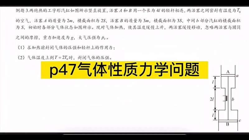 P47气体性质中的力学问题突破