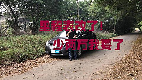 二手轩逸小心买了滴滴车, 教你怎么看实际里程数!