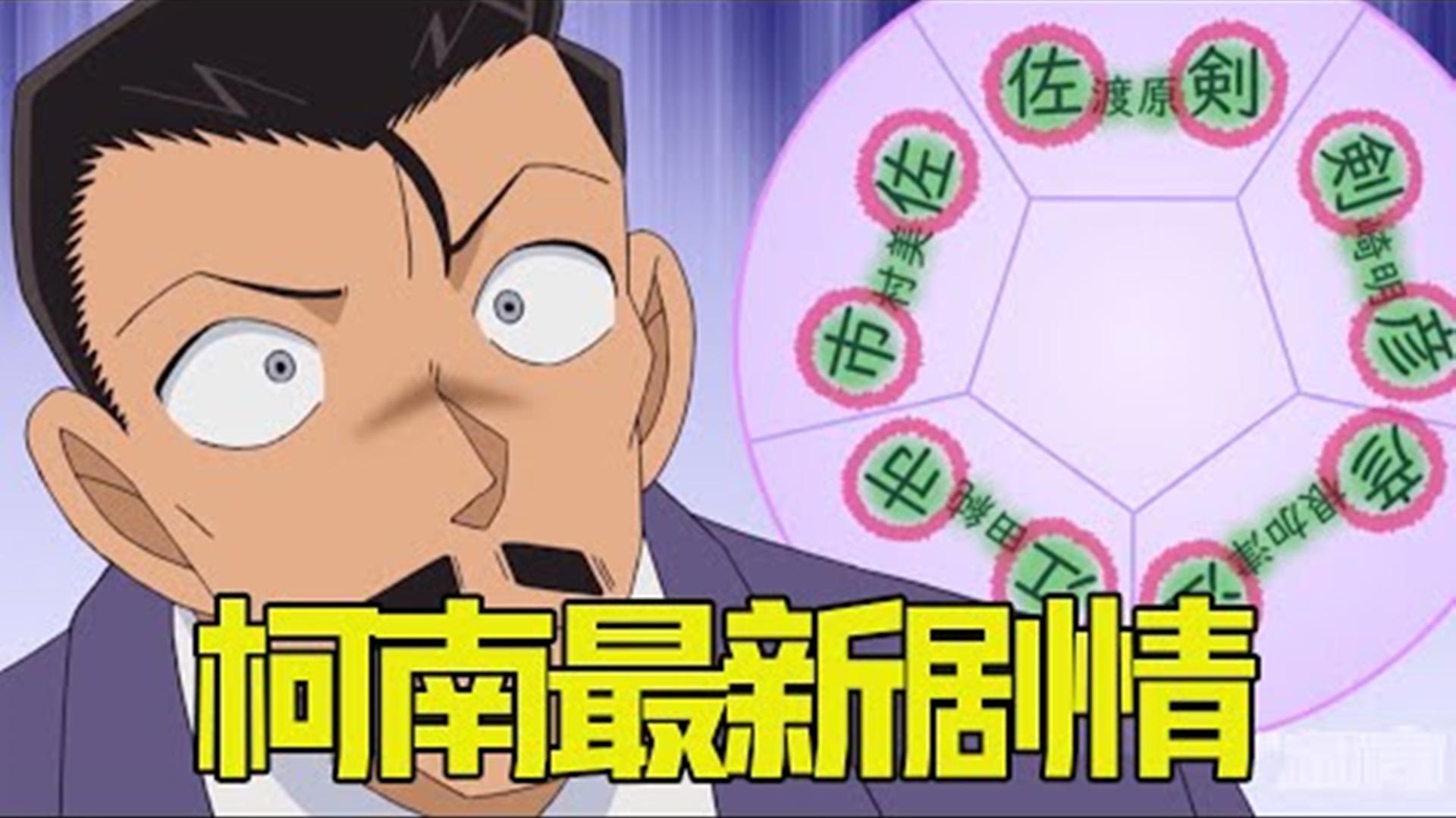 一开始的推理竟然就是对的!柯南硬生生拖十几分钟才破案!