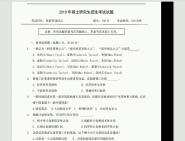 考研专业课真题浙江农林大学833旅游管理综合20162018年考研真题,...