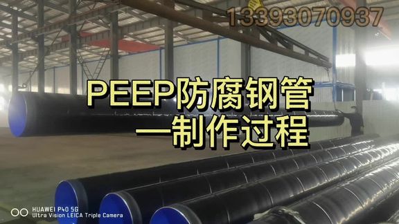 PEEP防腐钢管制作过程,喜欢的双击关注。持续更新中…#市政管道