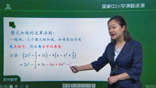 七年级数学上册人教 整式的加减(五)