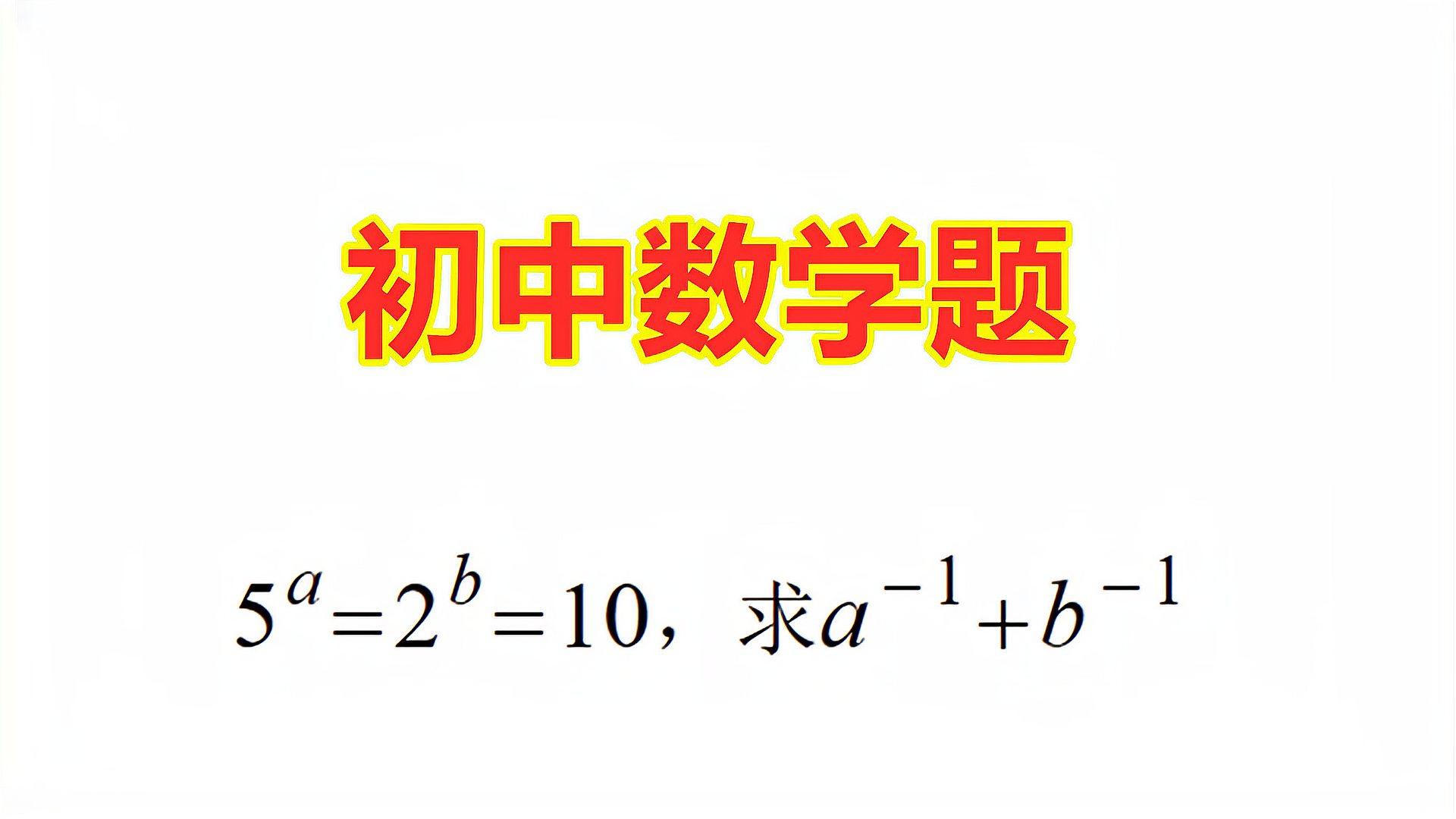 初中数学,代数式求值问题,学会思路迎刃而解