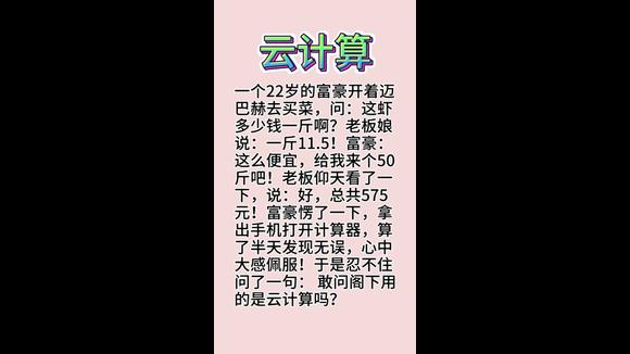 搞笑视频:云计算