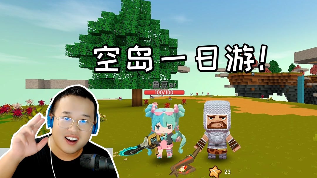 迷你世界大聪明生存12:空岛一日游,江叔抓蝴蝶