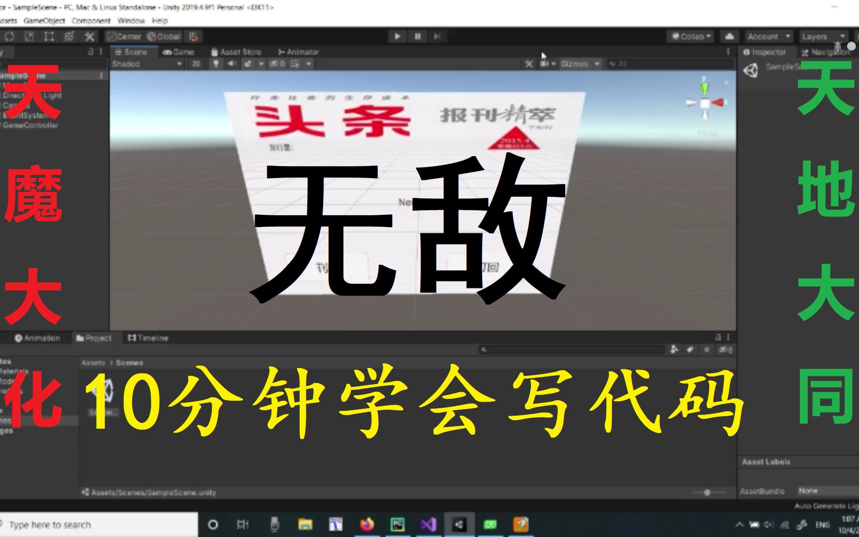 天地大同!天魔大化!10分钟学会写代码!刚学编程就领悟了究极绝招是...