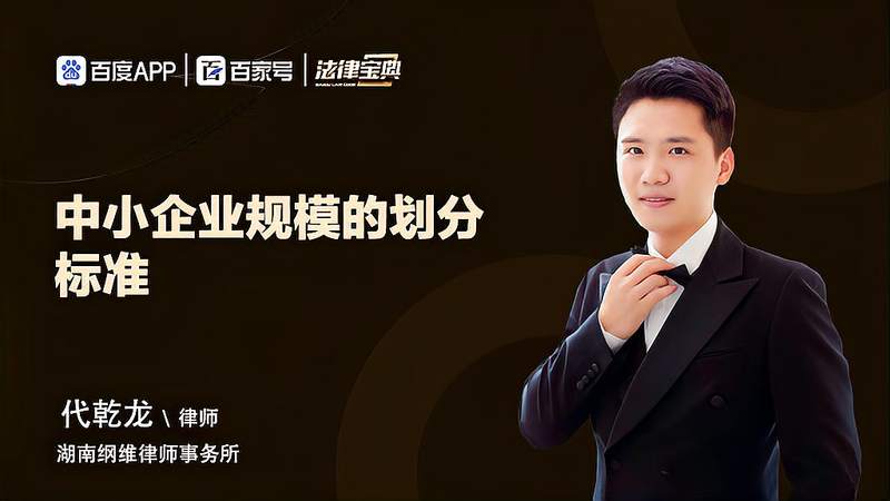 中小企业规模的划分标准