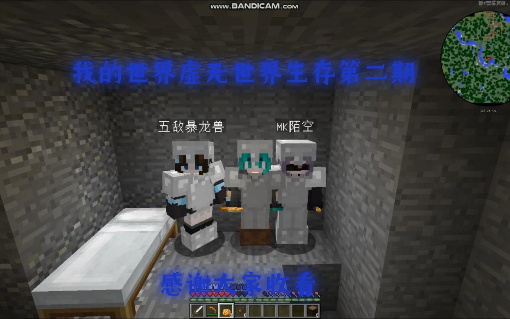 我的世界虚无世界第二期