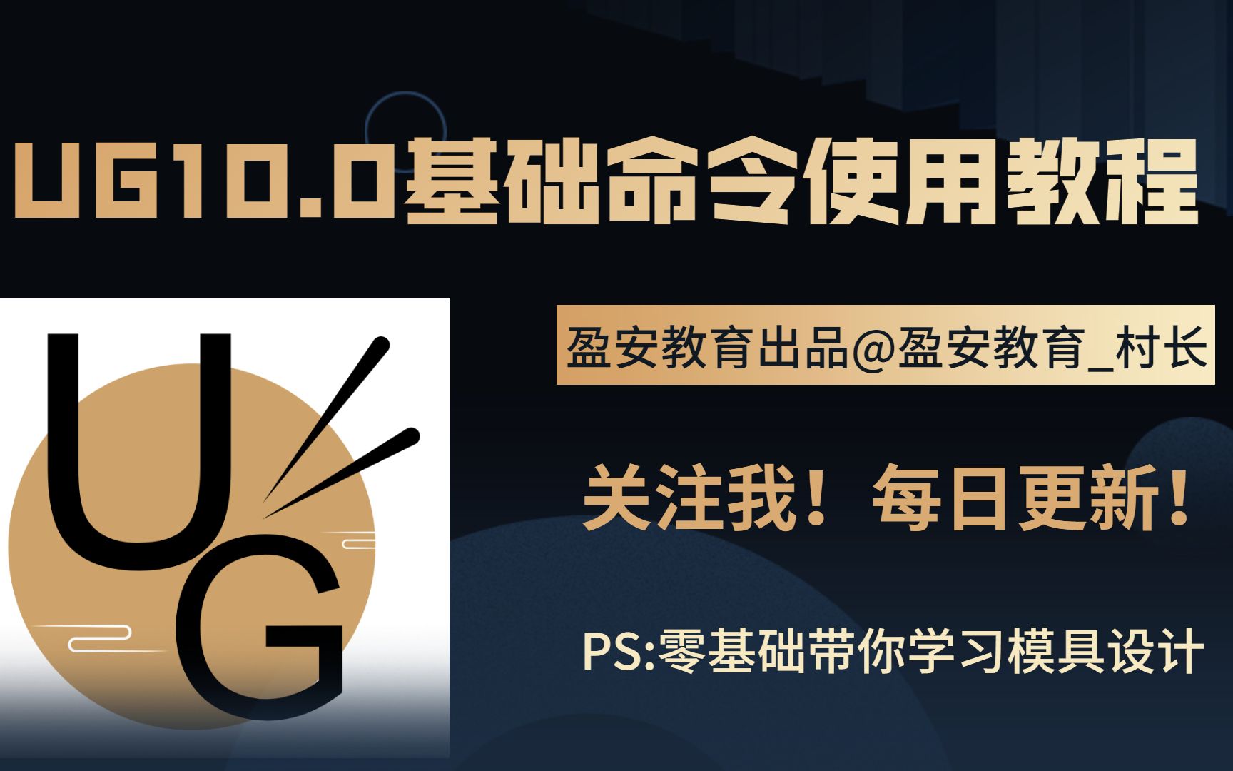 UG10.0基础命令使用--面和体快速变颜色
