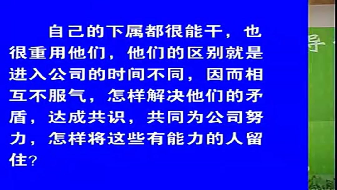 22曾仕强-中国式管理-总裁领导学