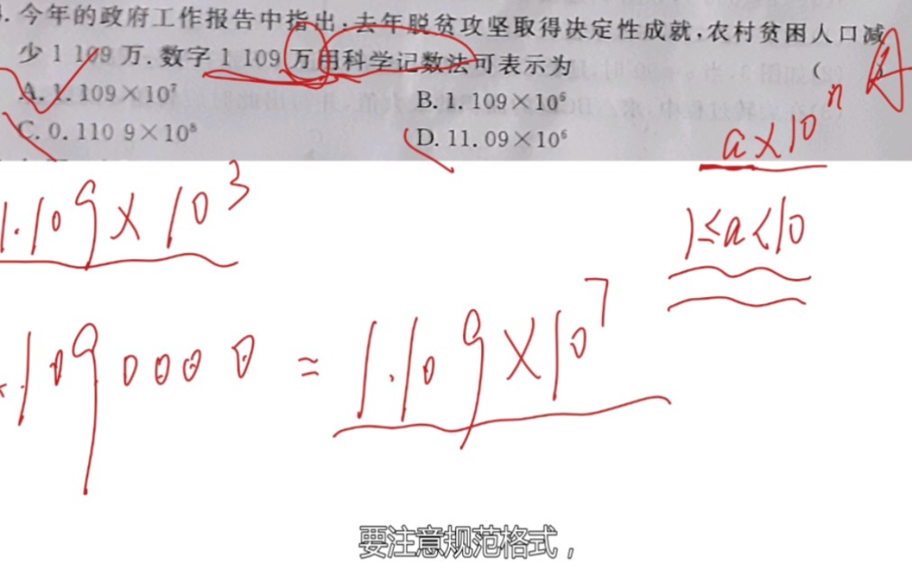 中考真题4-科学计数法