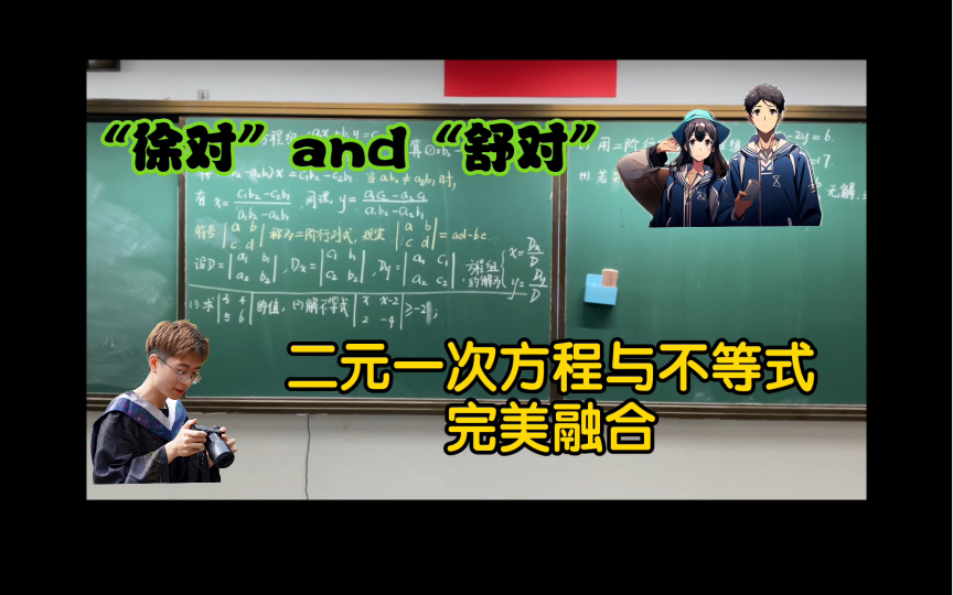 【初一数学】“徐对”&“舒对”?一道二元一次方程与不等式完美...