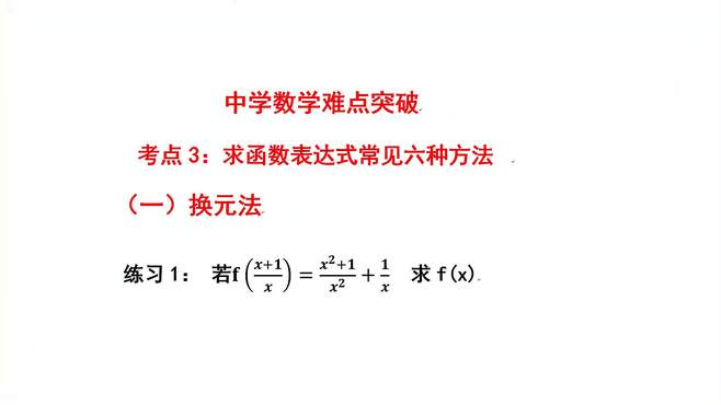 求函数表达式练习好题,易错点是没考虑定义域