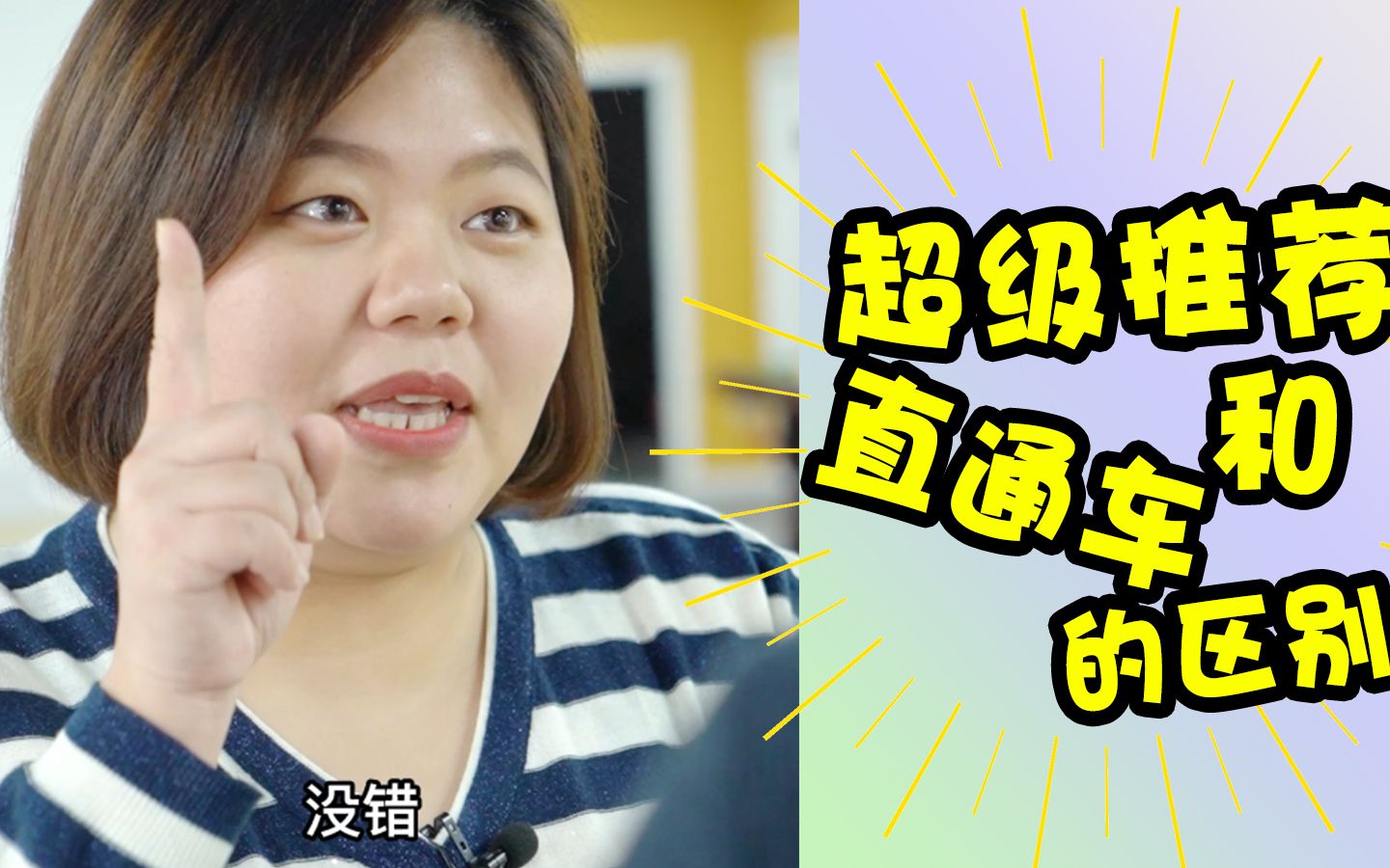 新手如何区分直通车和超级推荐的区别?