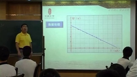 高中物理课例《测定电池的电动势和内阻》教学视频】(2015年全国...