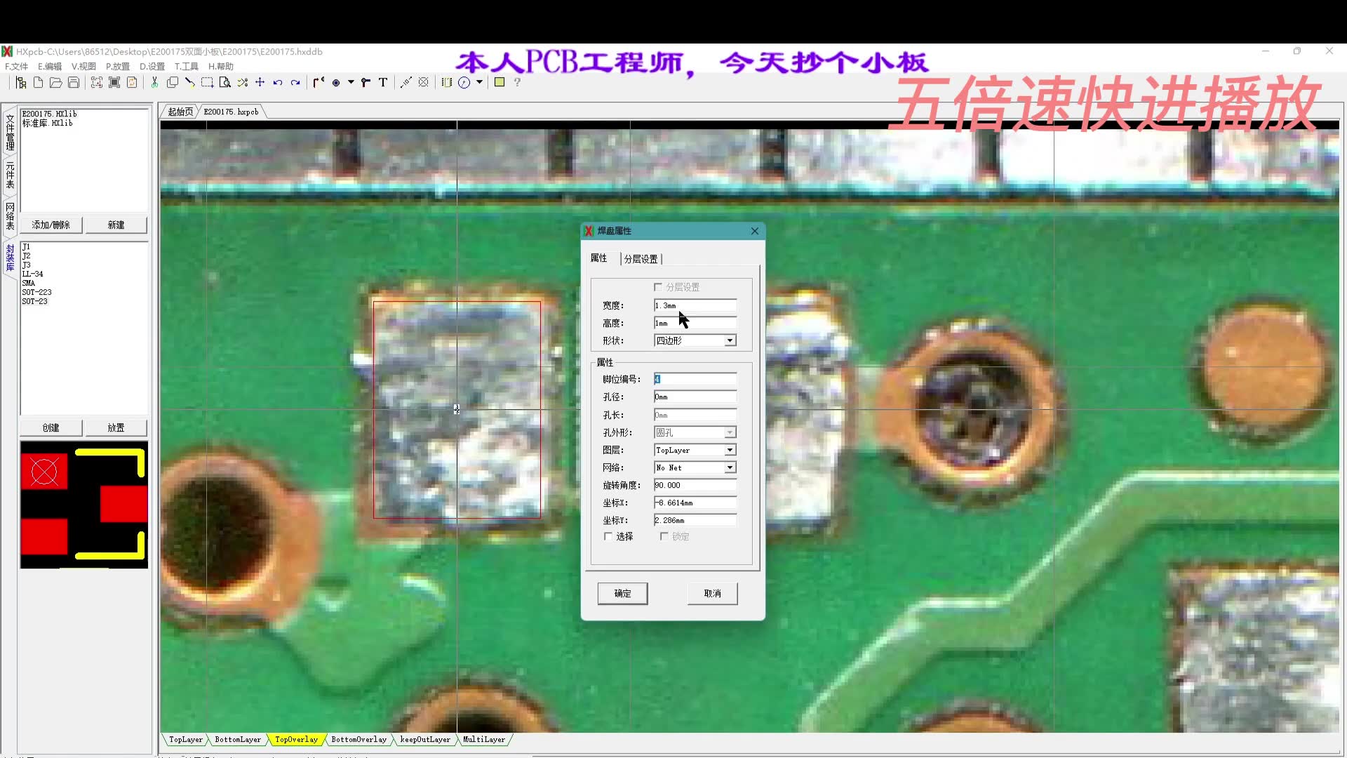 PCB抄板--做封装