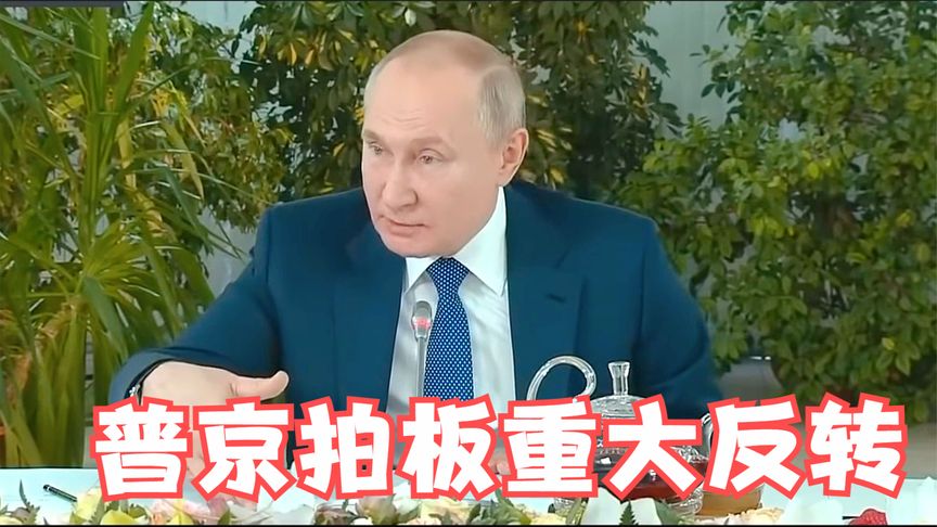 截止3月7日凌晨俄乌冲突最新消息!普京拍板了,惊天大反转!