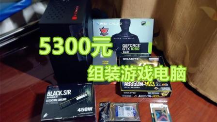 5300元装机体验:大型单机游戏基本可以通吃!