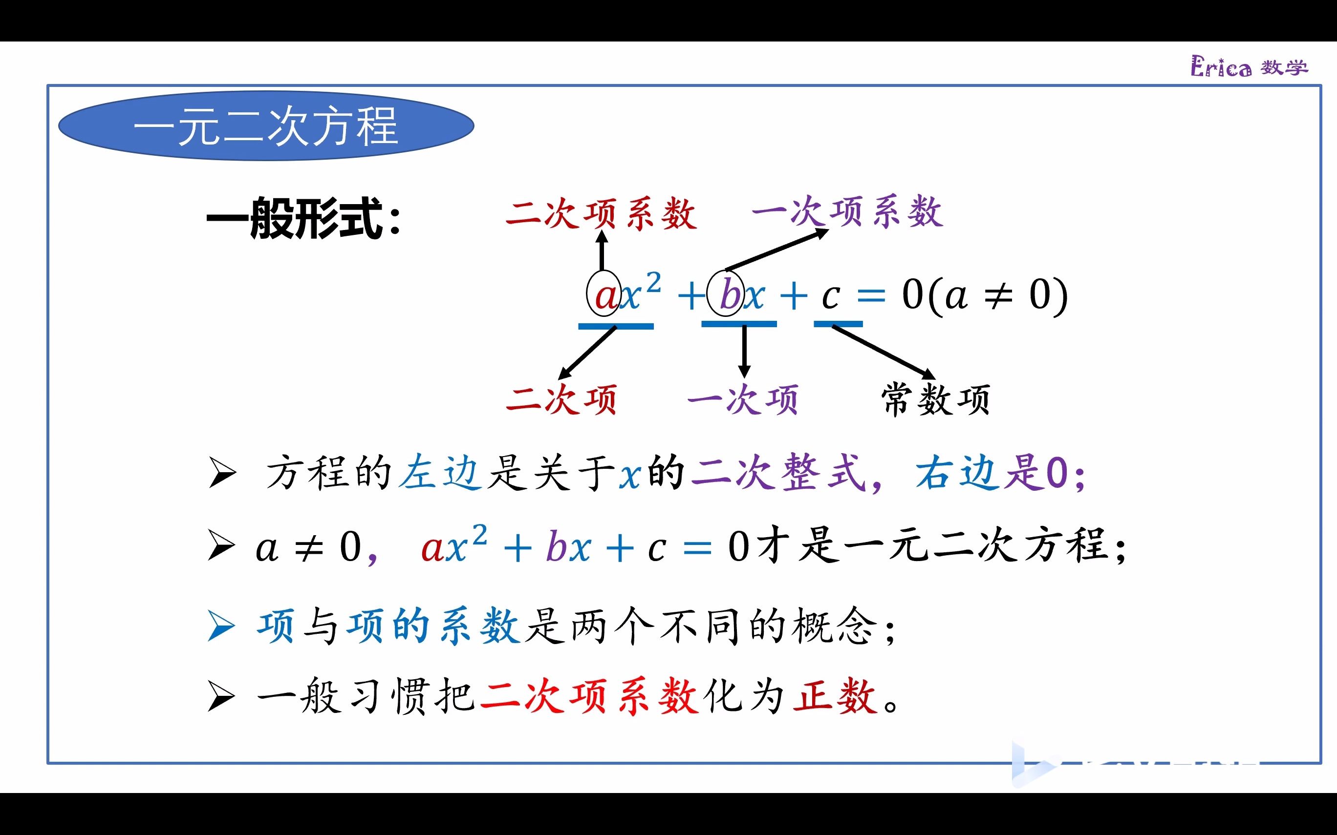 初三数学精讲001:一元二次方程的概念和一般形式
