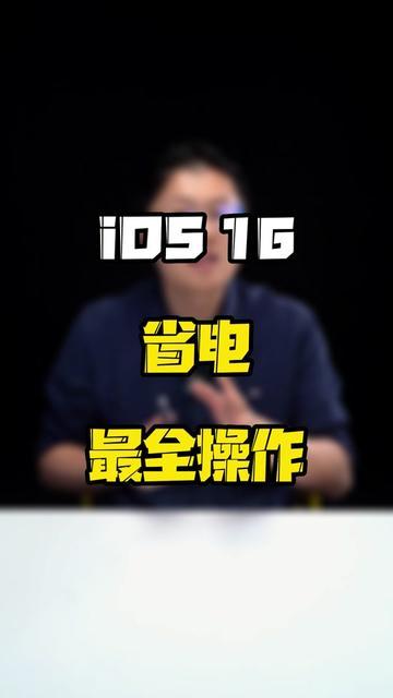 升级了iOS16的家人们,记住这3招,让你的iPhone多用