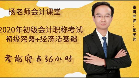 2020年初级会计职称考试考前36小时突击《初级会计实务》成本核算
