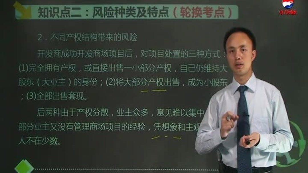 物业经营管理教程第5讲