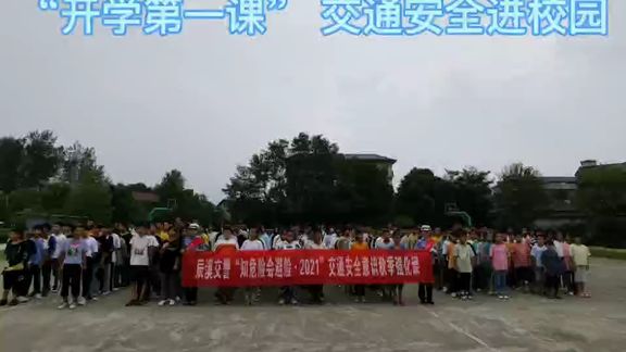 【安全宣传进校园上好“开学第一课”】