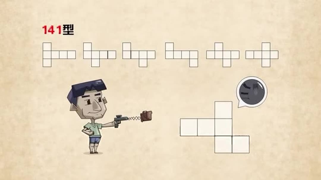 初一-第10讲《正方体展开图》-动画-北京