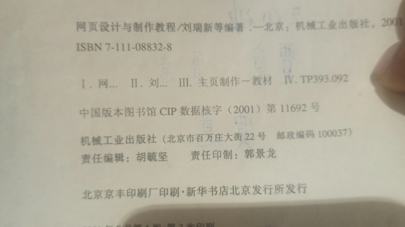 ...网页设计与制作教程》刘瑞新郝小会李树东编著(郑州科技中专计算机...