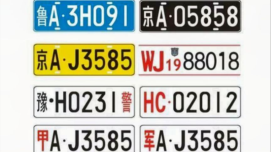 不同颜色的牌照,分别有哪些含义?看完你就明白了