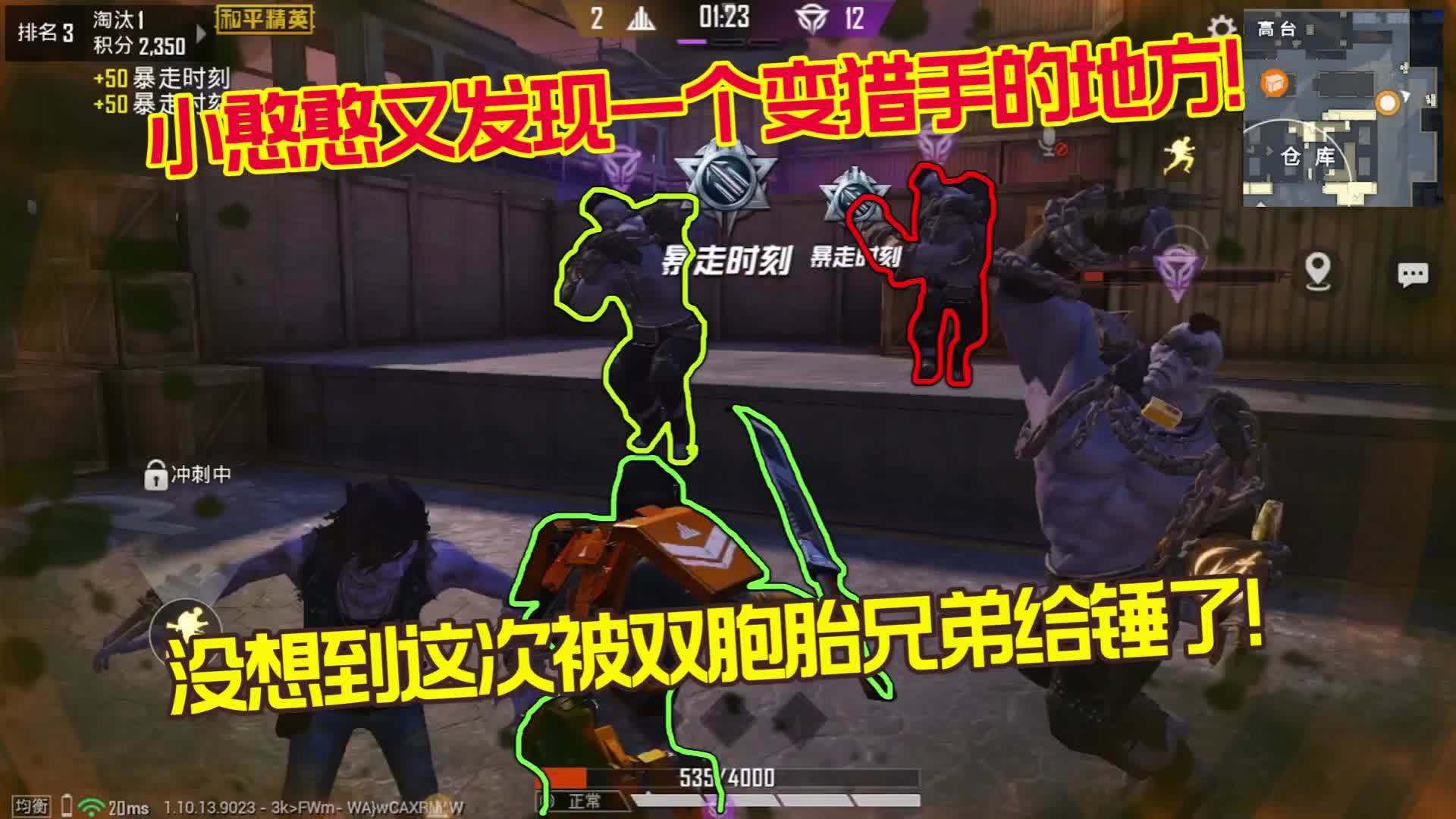 小憨憨来玩新模式变成猎手!没想到被双胞胎兄弟给捶了!