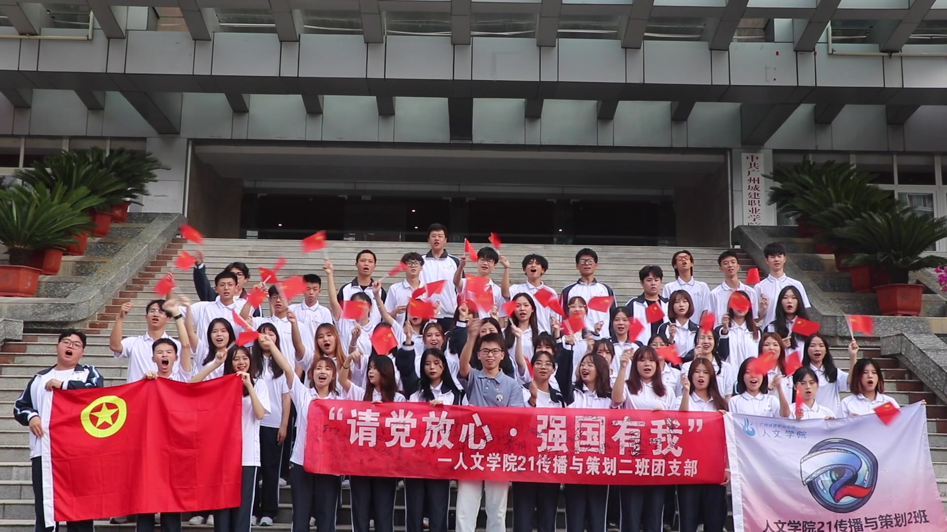 21传播与策划2班级团日活动记录视频