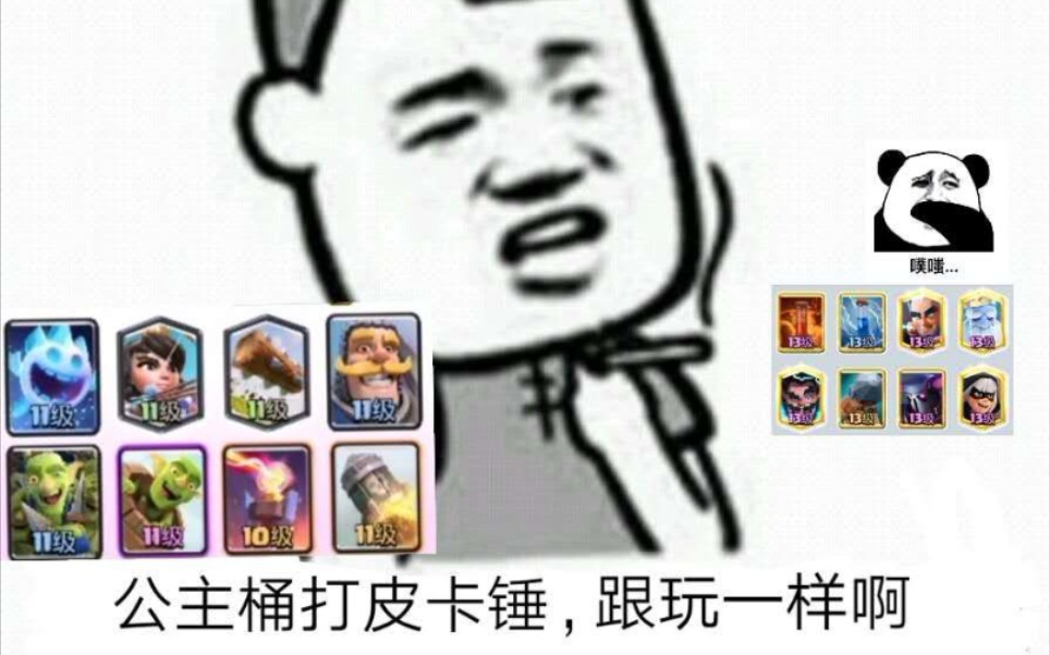 【皇室战争沙雕解说】只要我等压你,你卡组压制我也没用!