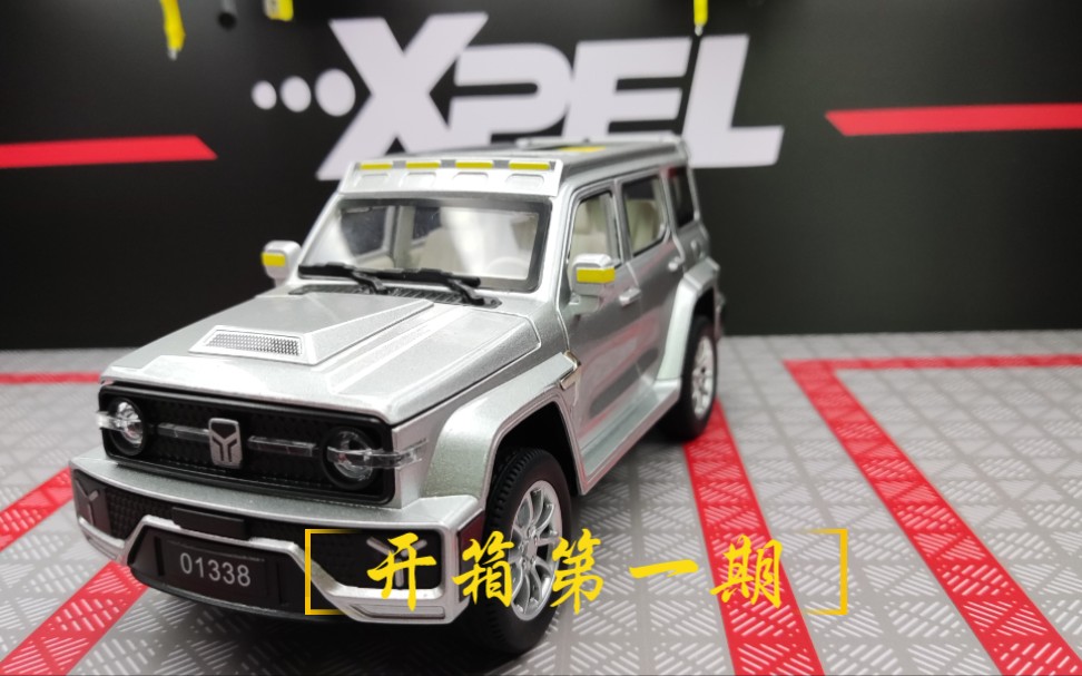 汽车模型开箱,第一期
