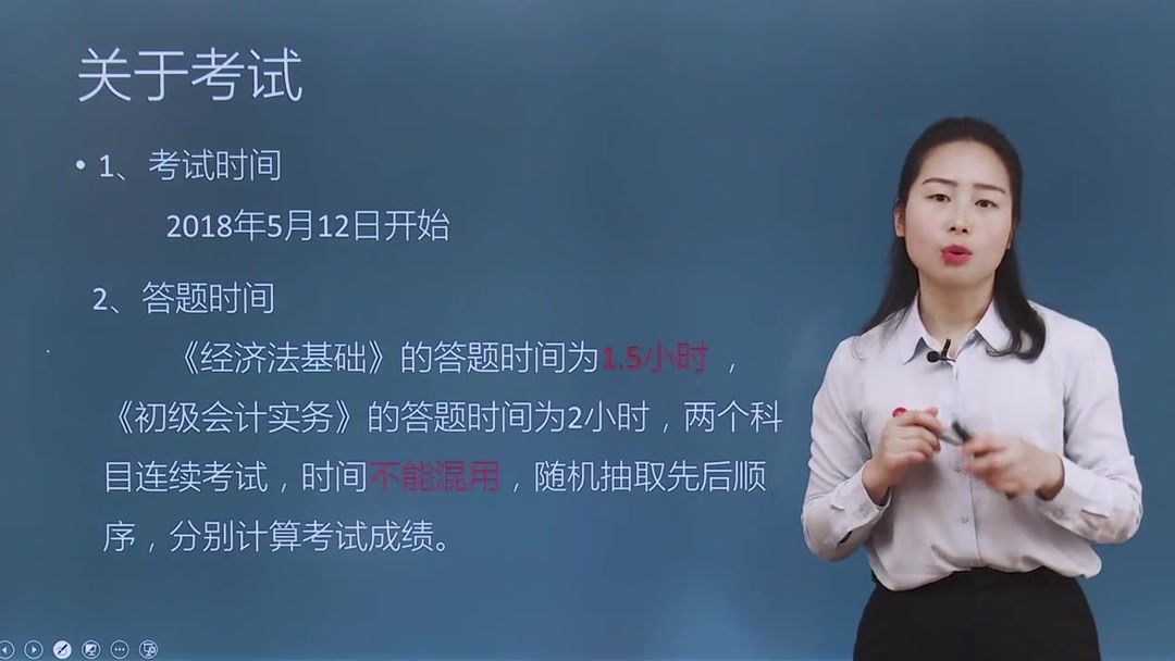 2018年初级会计职称考试经济法基础详讲班 第一讲