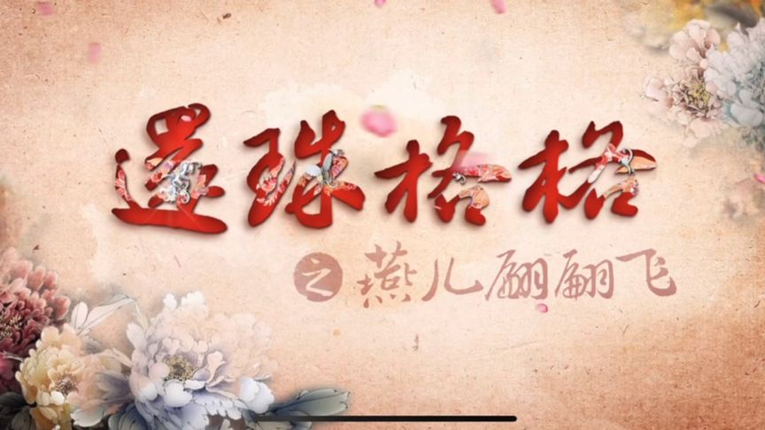 新还珠格格:小燕子学宫中规矩,学一个不会一个,跟容嬷嬷对着干
