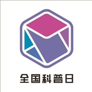 全国科普日 