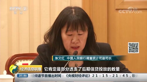 [经济信息联播]4月新增信贷和社融增量均超万亿元