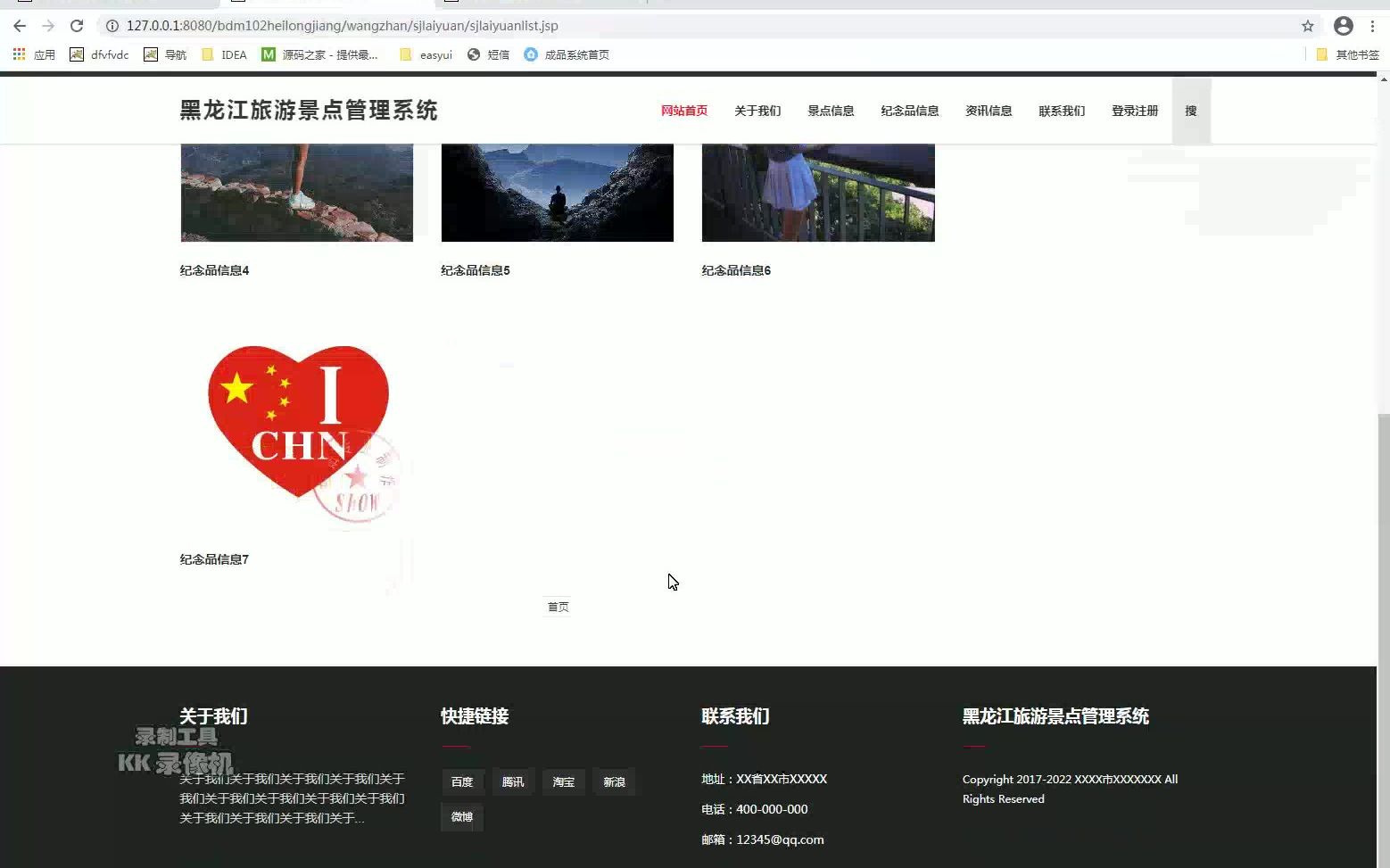 基于SSM的黑龙江旅游景点管理系统的设计与实现