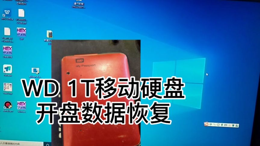 WD 1T移动硬盘开盘数据恢复