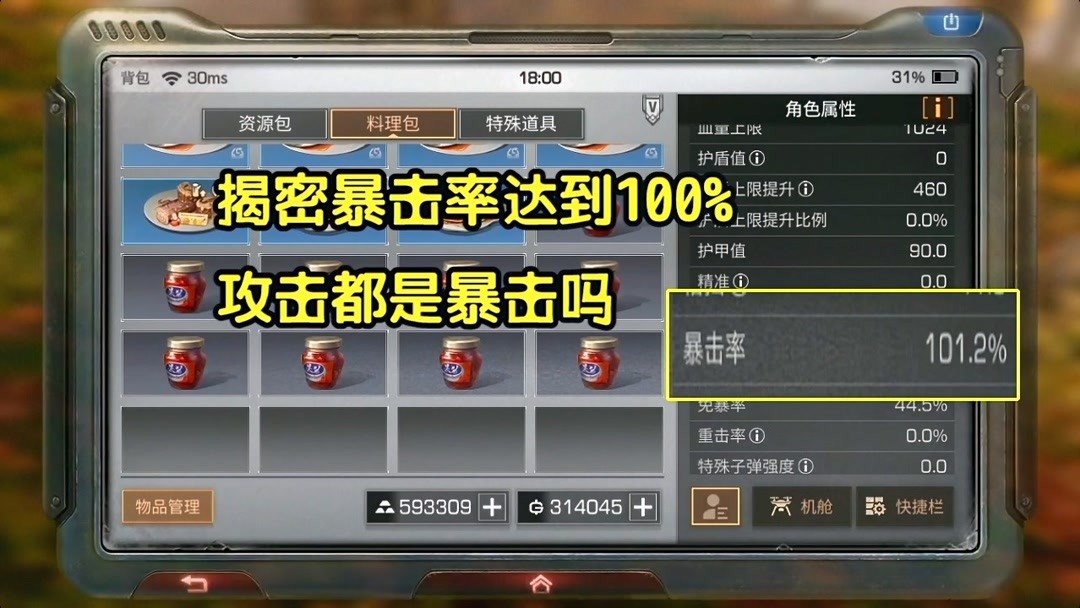明日之后:暴击率达到100%,攻击都是暴击吗
