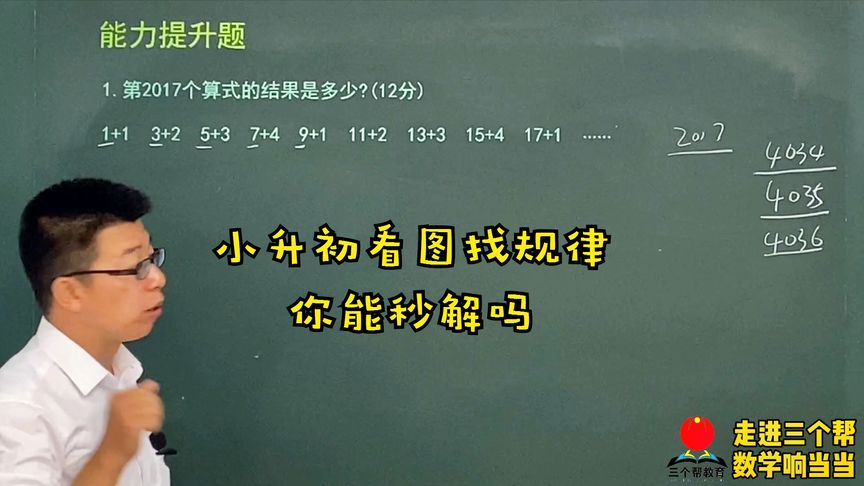 小升初数学:找规律——第2017个算式结果是多少 “学浪计划”