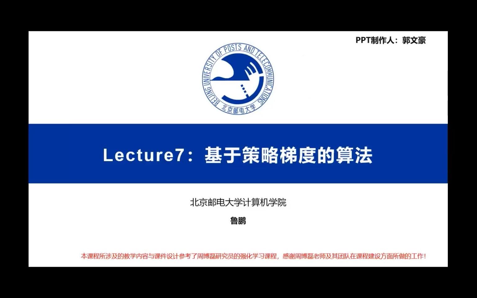 7. 策略梯度