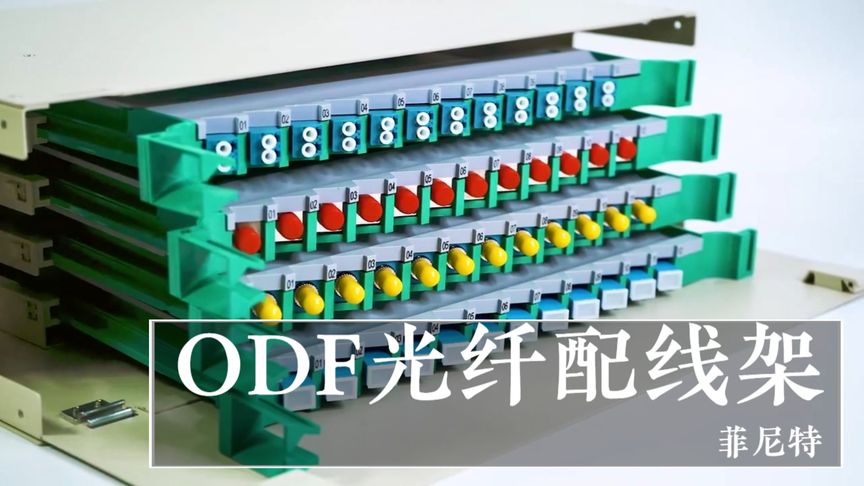24芯LC单模ODF光纤配线架